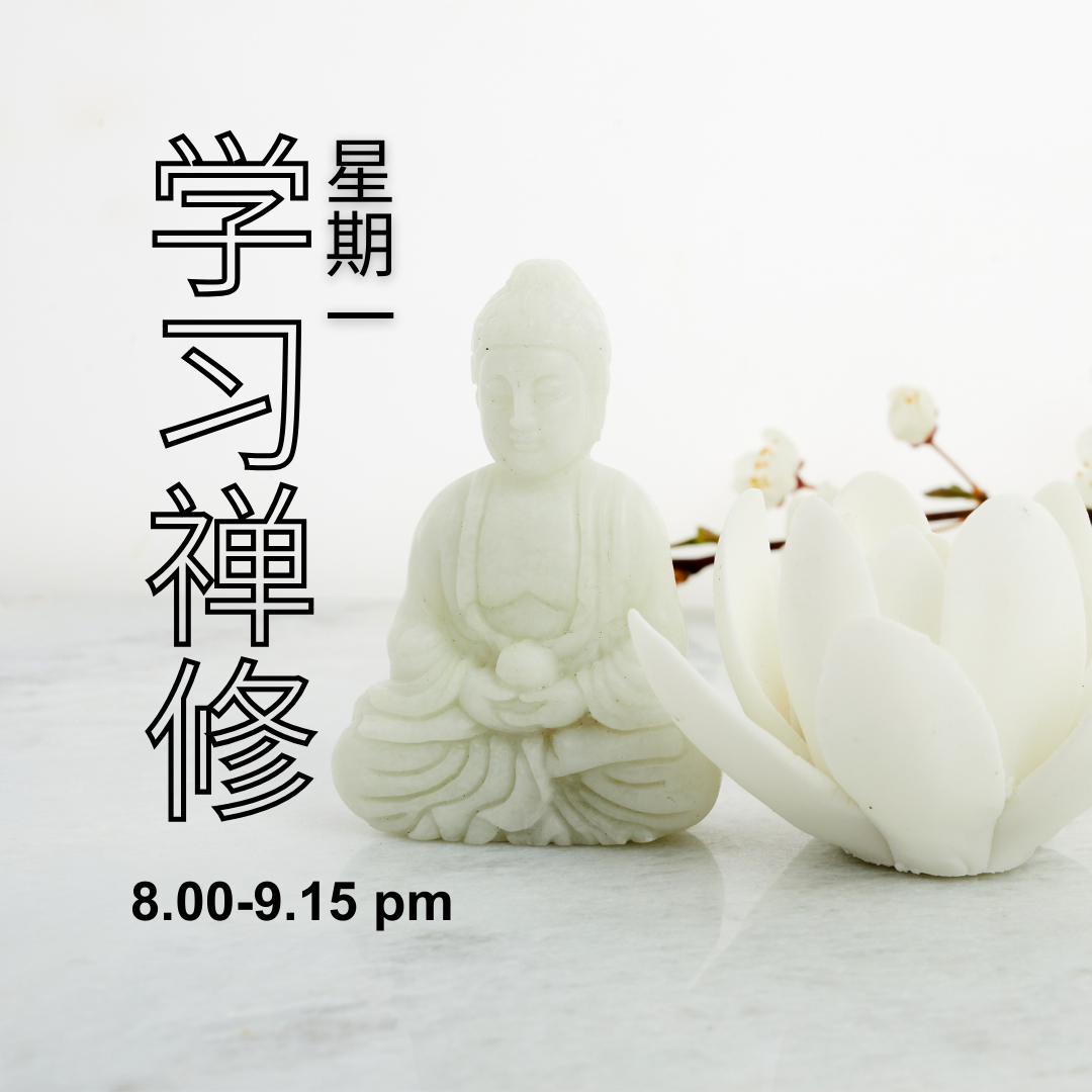 中文禅修课 – Manjushri Kadampa Buddhist Centre